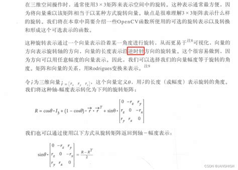标定系列——预备知识 Opencv中实现rodrigues变换的函数(四)opencv Rodrigues Csdn博客 标定系列——预备知识 Opencv中实现rodrigues变换的函数(四)opencv Rodrigues Csdn博客