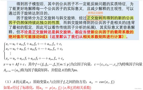 数学建模：20 因子分析20个因子怎么分析数据 Csdn博客