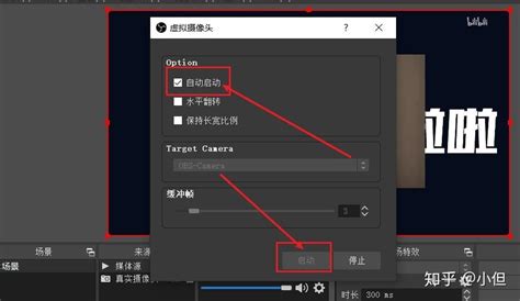 如何使用 Obs 开启虚拟摄像头 知乎