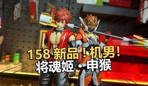 售价158 将魂姬影系列申猴拼装把玩分享电动爷们 电动爷们 电动爷们 哔哩哔哩视频