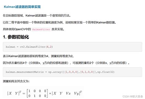 kalman滤波（opencv中的kalmanfilter类） opencv kalman实现 csdn博客