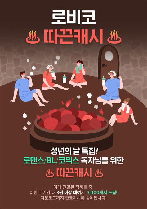 이클립스 And 찰떡벨 On Twitter 교보문고 성년의 날 특집 로b코 ♨따끈캐시♨ 90일 대여로 이클립스의 인기작을 만나 보세요 과 가 준비되어 있어요~ 노 모럴