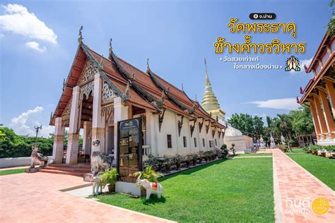 กินดีอยู่เหนือ ขึ้นเหนือแอ่วน่าน ไหว้พระเสริมบุญปังๆ🙏🏻