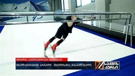 თხილამურებით სრიალი თბილისშია შესაძლებელი