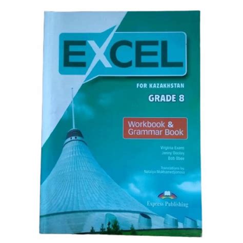 Рабочая тетрадь. 8 класс Excel 8 for Kazakhstan.Grade 8.Workbook ...