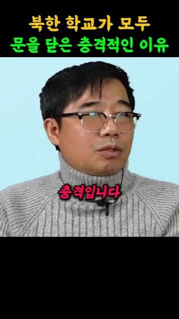 북한 학교가 모두 문을 닫은 충격적인 이유 Youtube