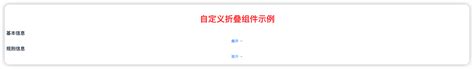 手把手教你打造vue2项目中的自定义折叠组件vue2 折叠面板 Csdn博客