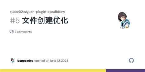 文件创建优化 · Issue 5 · Zuoez02siyuan Plugin Excalidraw · Github