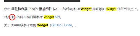 Widget 组件参考 · Issue 2616 · Cocoscocos Docs · Github