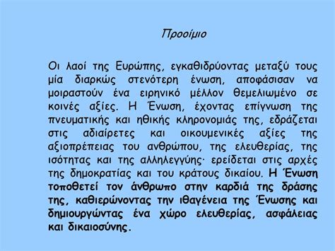 ΧΑΡΤΗΣ ΤΩΝ ΘΕΜΕΛΙΩΔΩΝ ΔΙΚΑΙΩΜΑΤΩΝ ΤΗΣ ΕΥΡΩΠΑΪΚΗΣ ΕΝΩΣΗΣ 2010 C 83 02 Ppt κατέβασμα