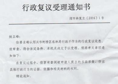 林业行政处罚程序规定图册 360百科