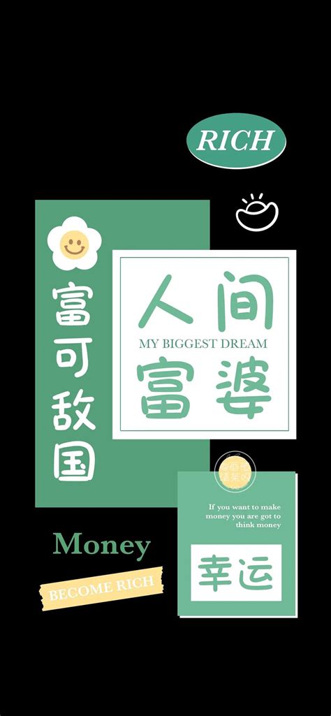 暴富发财系列壁纸下个就是我 知乎