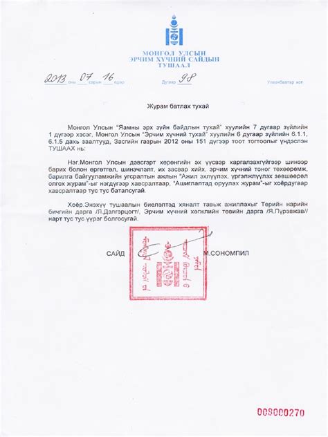 Эрчим хүчний ТоТөх барилга байгууламж ашиглалтад оруулах журам Pdf