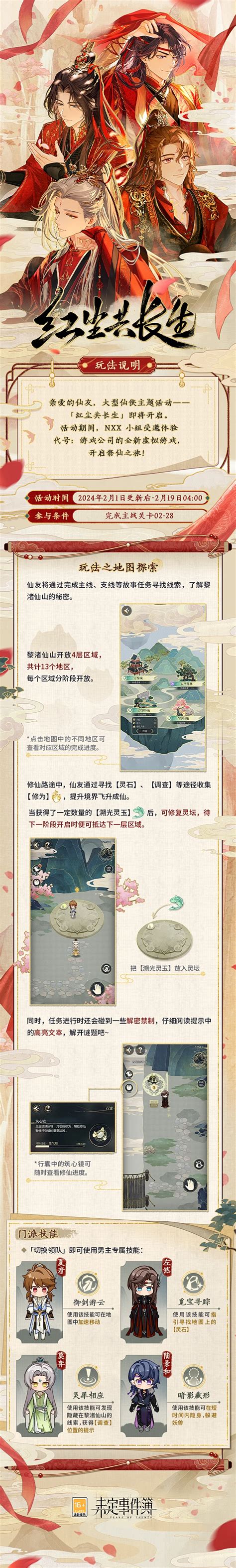「红尘共长生」玩法说明丨探秘黎渚仙山，结伴飞升问道 未定事件簿社区 米游社 花瓣网