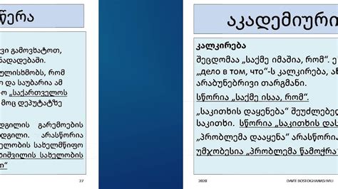 დავით ბოსტოღანაშვილი აკადემიური წერა იურიდიული ფაკულტეტის სტუდენტებისთვის Youtube