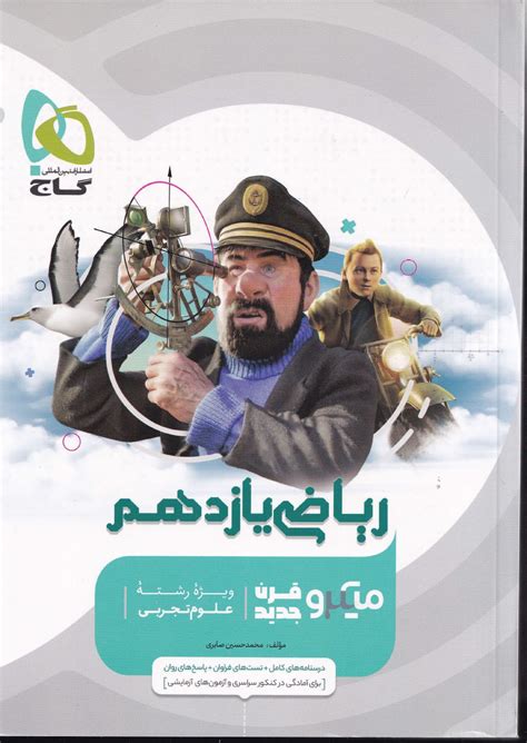 میکرو ریاضی تجربی یازدهم گاج فروشگاه اینترنتی کتاب شرق