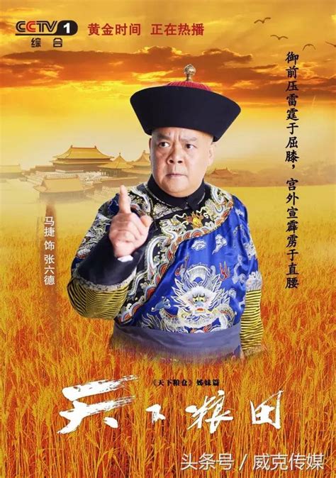 大型歷史傳奇正劇《天下糧田》今晚cctv 1開播，曝人物海報 每日頭條