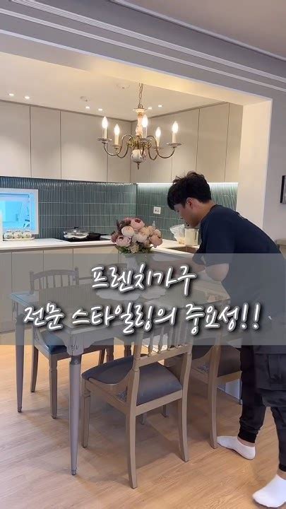 프렌치가구 전문 스타일링으로 거듭난 다이닝공간 이유엠컬렉션 Frenchfurniture 프렌치가구 수입가구 쇼츠 식탁추천 식탁 Youtube