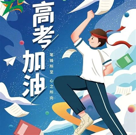 愿今朝六月 不负十载年华所愿金榜题名年华