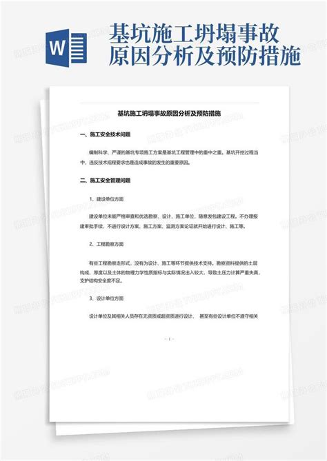 基坑施工坍塌事故原因分析及预防措施word模板下载编号qrbypnww熊猫办公