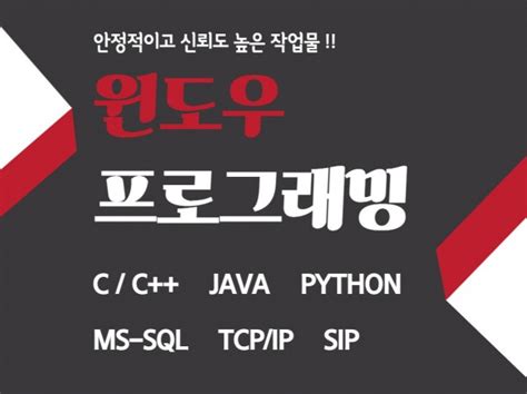 윈도우 어플리케이션 프로그램 개발해드립니다 크몽