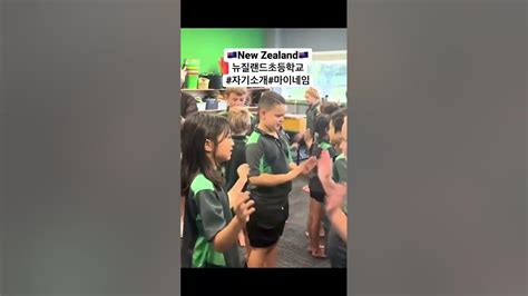 🇳🇿뉴질랜드초등학생 Newzealand 그린파크스쿨greenparkschool타우랑가뉴질랜드유학뉴질랜드초등학교유학생일상뉴질랜드조기유학초등학생유학비전유학원