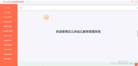 【java项目】基于jsp的幼儿教育管理系统 Csdn博客