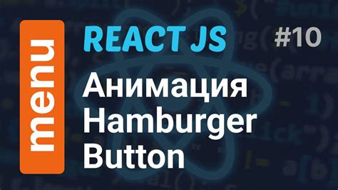 Анимация кнопки меню в React Js Gsap Hamburger Button Animation Youtube