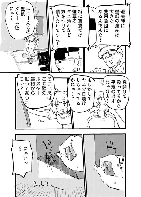 クリーム色にゃ ヤニねこの漫画