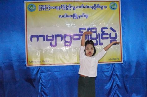 လယ်ဝေးမြို့နယ်ရုံး လူထုအခြေပြုဗဟိုဌာနတွင် ကဗျာရွတ်ပြိုင်ပွဲကျင်းပ Information And Public