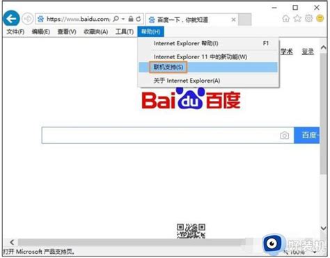 怎样更新ie浏览器到最新版本快速把ie浏览器更新到最新版本的方法好装机