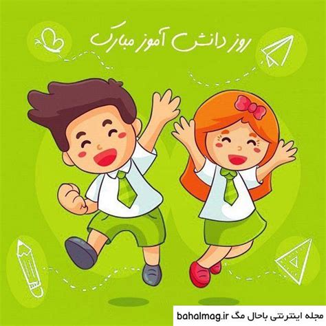 عکس روز دانش اموز فانتزی ️ بهترین تصاویر