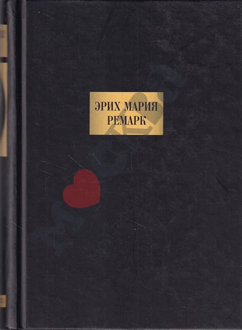 Антикварная книга "Сочинения" Ремарк Э М 2001, - купить в книжном ...
