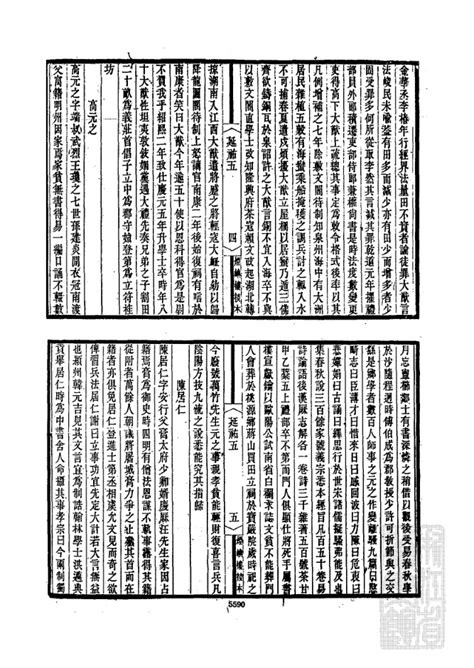 浙江档案数据库 73清延祐四明志二十卷 元袁桷撰 延佑四明志005