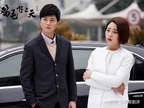 《鸡毛飞上天》是追过最好的一部关于婚姻和创业的剧 知乎