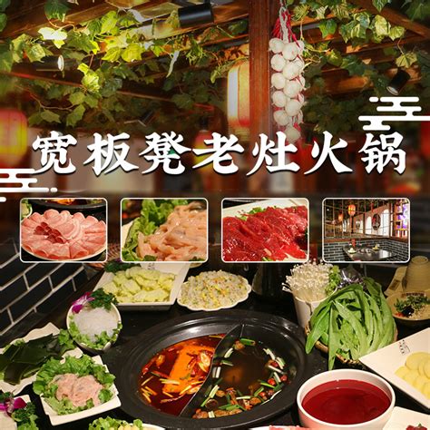 宽板凳老灶火锅 5店通用全国连锁300 门店够爽够劲开燃开涮168元抢门市价465元3人暖冬套餐特色鸳鸯锅底草原羔羊肉精品羊肉