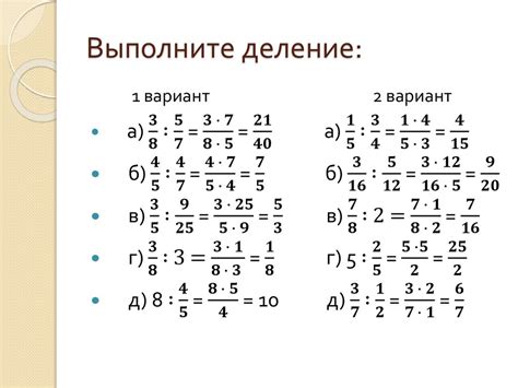 Деление обыкновенных дробей 5 класс презентация онлайн