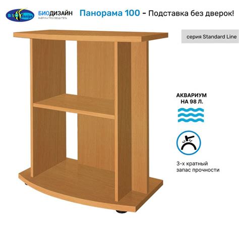 Тумба под аквариум без дверок Biodesign ПАНОРАМА 100 (бук) ЛДСП ...