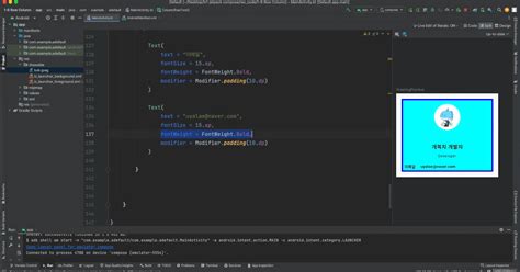 Lv1 Jetpack Compose Ui 연습하기 강의 개복치개발자 인프런