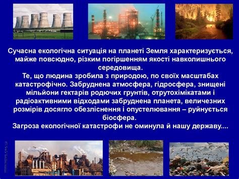 Екологічні проблеми України презентация онлайн