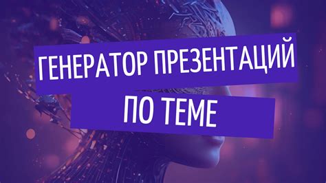 Конструктор и нейросеть для создания интерактивных Powerpoint презентаций опросов и викторин