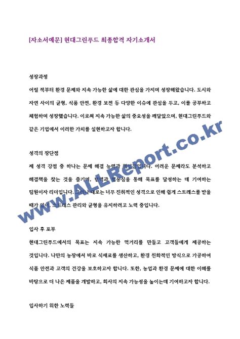 자소서 예문 현대그린푸드 최종합격 자기소개서 올레포트