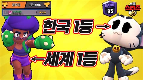 브롤스타즈 세계 1등과 한국 1등이 만났다 뽁구 Youtube