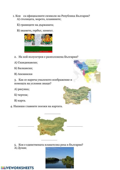 Човекът и обществото Online Worksheet Live Worksheets