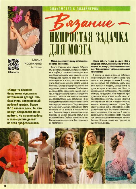 Вязаные модели крючком в журнале «Вяжем крючком №10 2022 Вязание крючком для начинающих