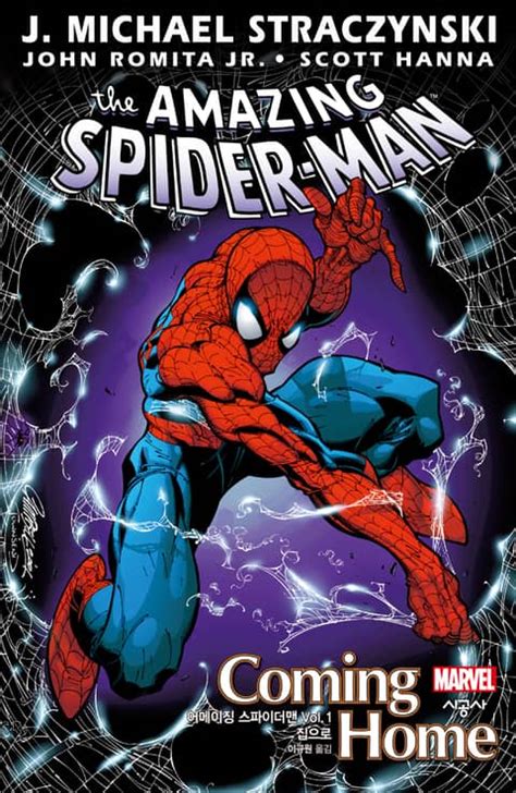 마블 어메이징 스파이더맨1999 2007 만화 E북 리디