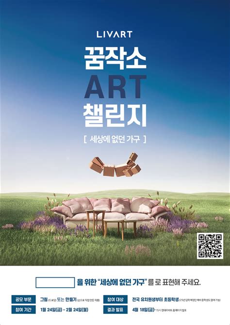 2025 꿈작소 Art 챌린지 Wevity 위비티 공모전