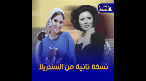 شبهها جدًّا وملامحها مصرية أصيلة حكاية شبيه الفنانة سعاد حسني Youtube