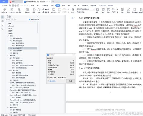 基于机器学习的互联网医疗诊断app设计与实现（tensorflow框架实现的app端和bmob后台） 毕业论文 项目源码 csdn博客