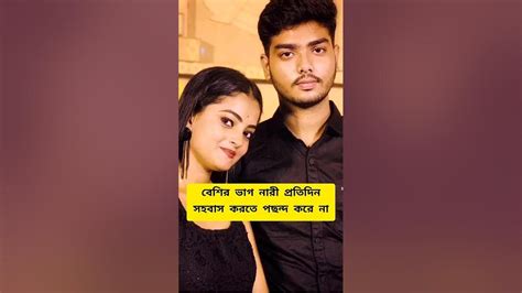 মেয়েরা প্রতিদিন Sex করতে Youtube